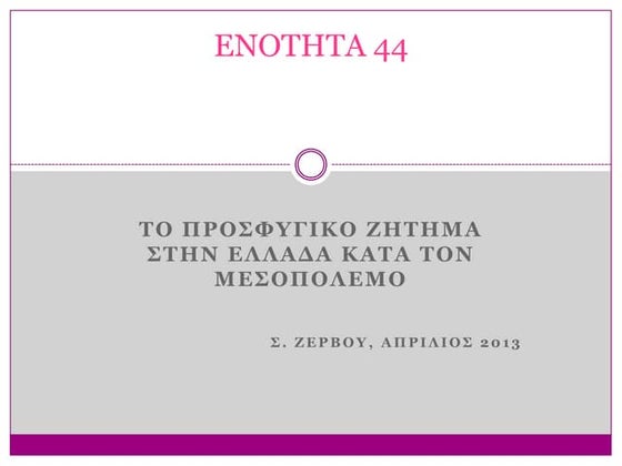 Αποστολική Σύνοδος | PPT