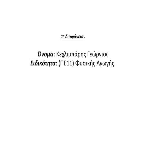 το προτζεκτ σαν μεθοδος διδασκαλιας | PPTX