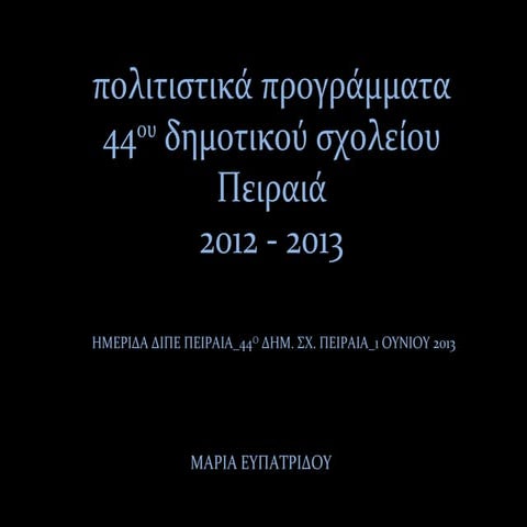 σχεδιο εργασιας, γιορτές σχολικές εκδηλώσεις | PDF