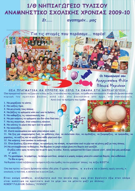 Filadio stp dimotikou | PDF