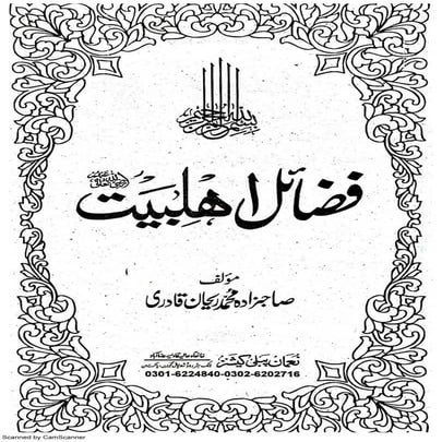 Ahle Bait Ki Fazail Pdf