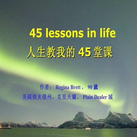 45 Lessons in Life 人生的45堂課 | PPS