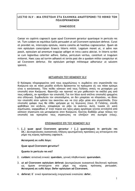 ΛΑΤΙΝΙΚΑ ΛΥΚΕΙΟΥ μάθημα 19ο | PDF
