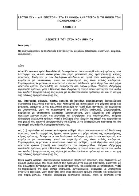 Λατινικά, ενότητα 40, ασκήσεις | PDF