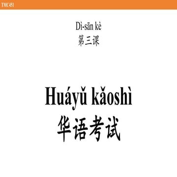 Di-San Ke, HUAYU KAOSHI MANDARIN LEVEL 4 | PDF