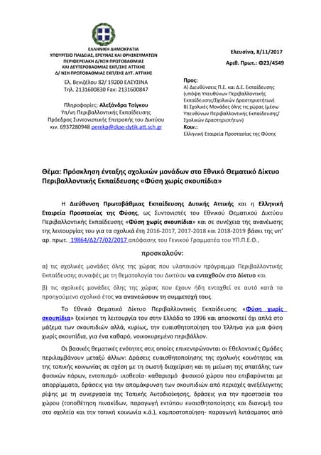 αίτηση συμμετοχής | PDF