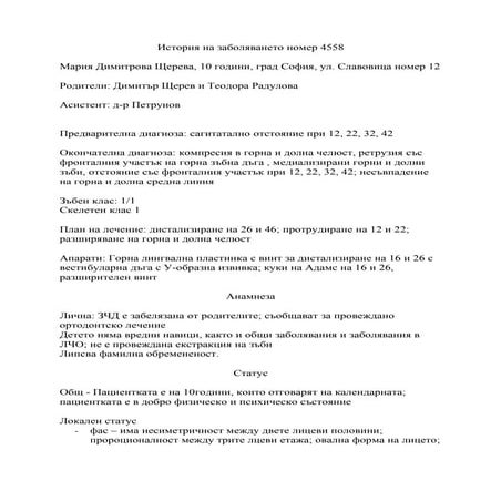 Ортодонтия клиничен случай Pdf