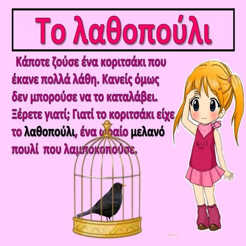 ΤΟ ΜΗΝΥΜΑ ΤΟΥ ΚΟΛΟΚΟΤΡΩΝΗ 4η 5η 6η | PPTX