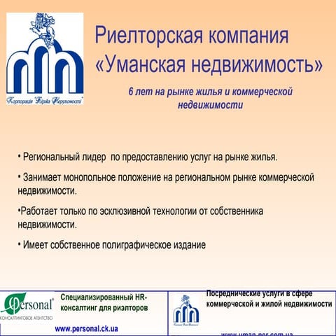 Риэлторский бизнес | PPT