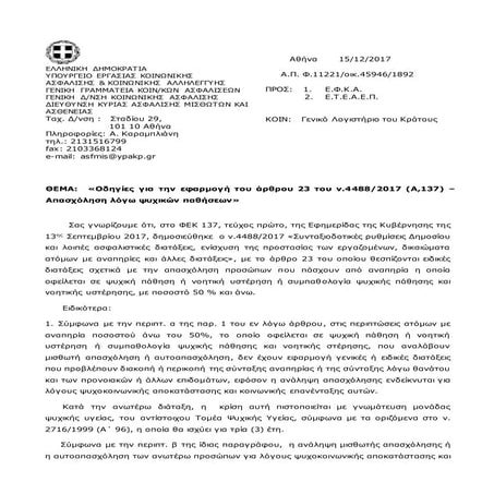 SLIDEdypaypoxreoseisanergontisdypa383.pdf