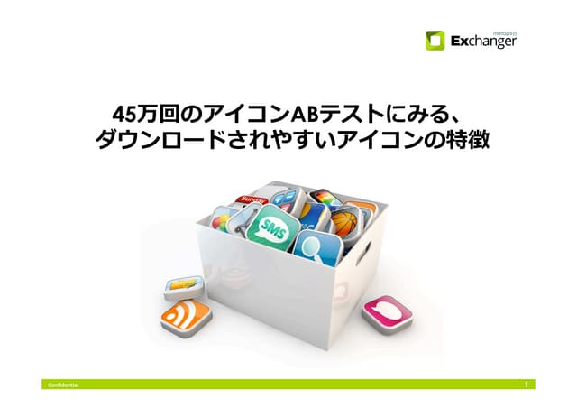 45万回のアイコンabテストにみる、ダウンロードされやすいアイコンの特徴 Ppt