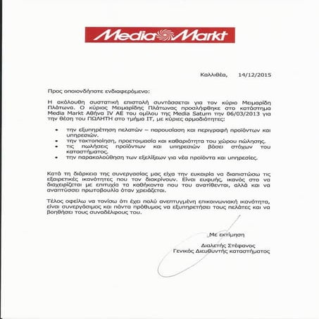 συστατικη επιστολη | PDF