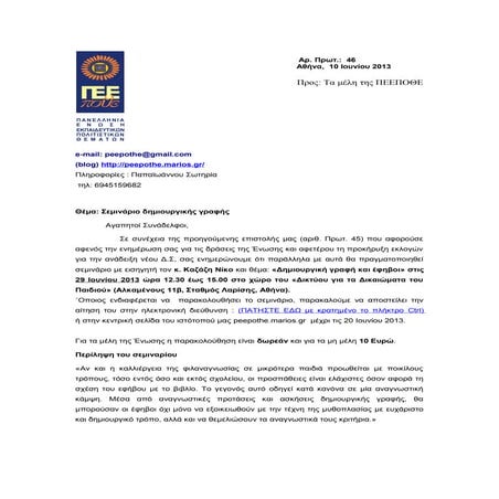 Συνέδριο Δημιουργικής Γραφής | PDF