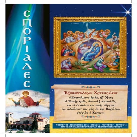 η ανάσταση του χριστού | PPTX