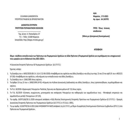 sxolika geumata 2025 2026sxoleialista.pdf