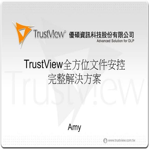 優碩-2012_產品簡介TrustView Introduction | PDF