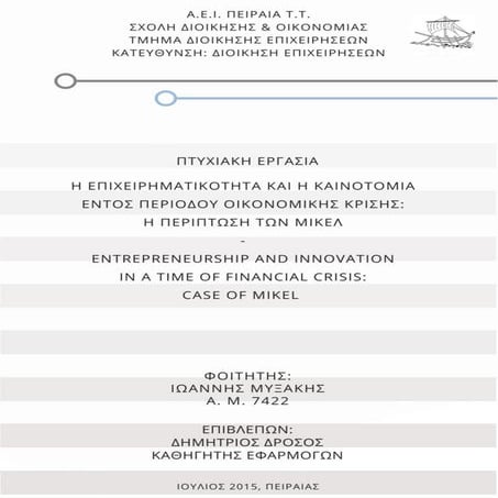 ΟΛΟΚΛΗΡΩΜΕΝΗ ΠΤΥΧΙΑΚΗ | PDF