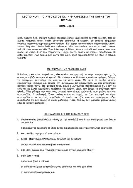 ΛΑΤΙΝΙΚΑ ΛΥΚΕΙΟΥ μάθημα 19ο | PDF