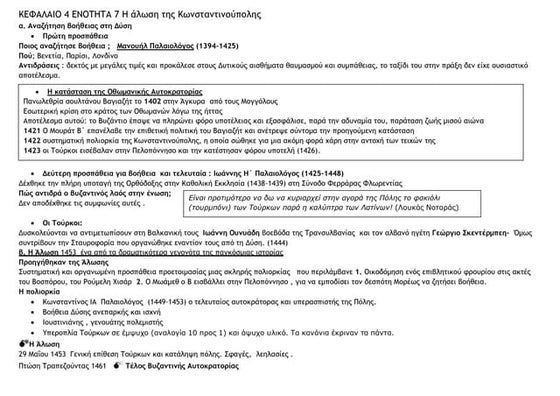 Σταυροφορίες Β' Λυκείου | PDF