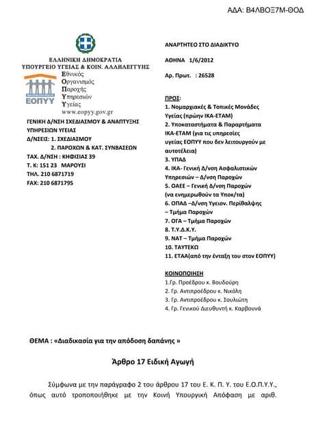 Ο ασθενής στο νοσηλευτικό τμήμα | PPT