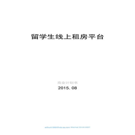 476 留学生线上租房平台bp | PDF