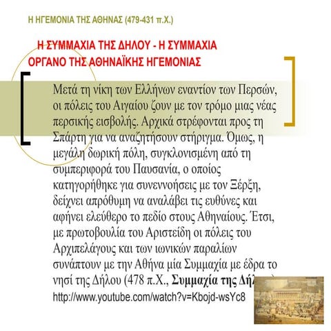 κλασικη εποχη σχεδιαγραμμα | DOCX