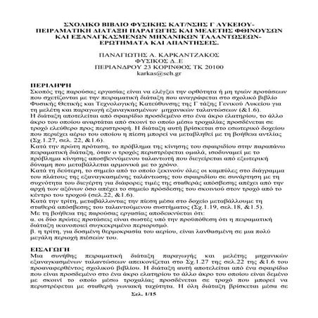 ΤΡΙΦΑΣΙΚΟ ΡΕΥΜΑ | PDF