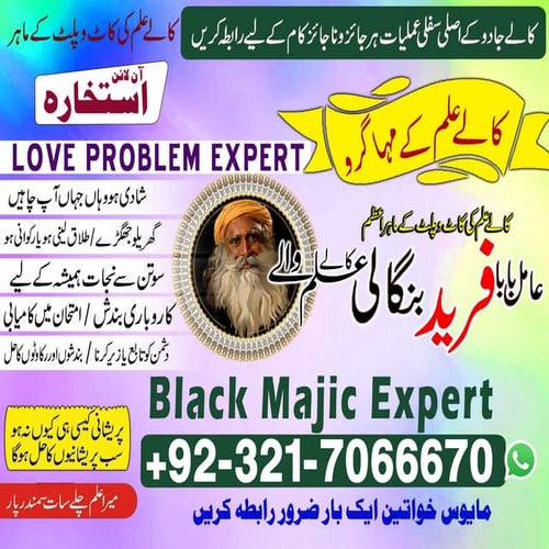 Certified Amil baba, Black magic expert in Sialkot and Kala ilam expert in Faisalabad and Kala ...