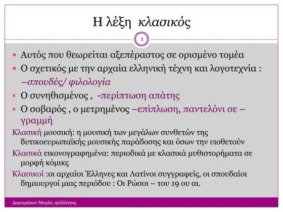 Metafrasi syntaxi xenofon 2.2.16-23 | PDF