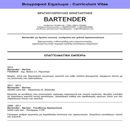 ΒΙΟΓΡΑΦΙΚΟ ΣΗΜΕΙΩΜΑ - CV | PDF