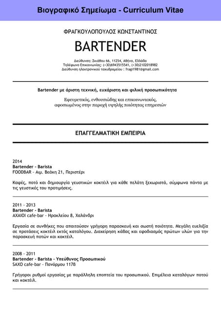ΒΙΟΓΡΑΦΙΚΟ 1 (3) | PDF