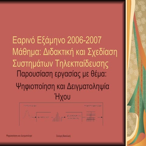 παρουσίαση | PPT