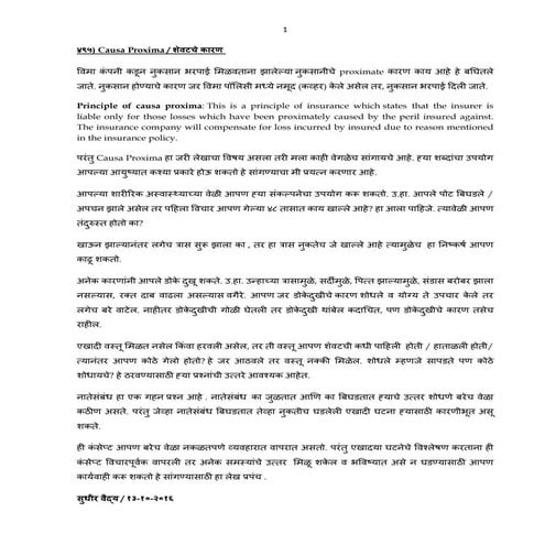 495) causa proxima | PDF