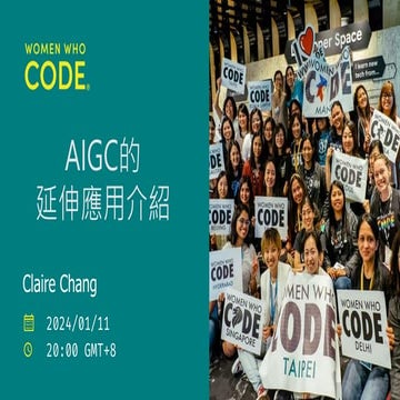 4_AIGC的延伸應用介紹.pdf