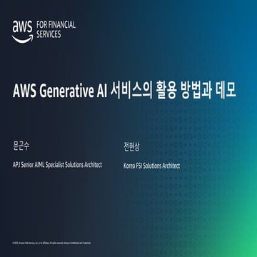 금융사를 위한 Aws Generative Ai Day 2023 4aws Generative Ai 서비스의 활용 방법과 데모
