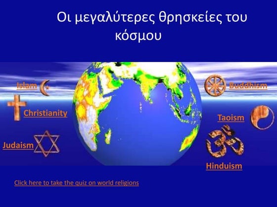 θρησκιες | PPT