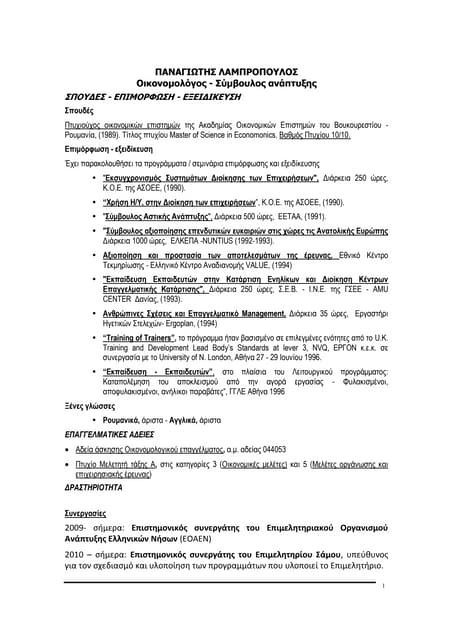 ΒΙΟΓΡΑΦΙΚΟ ΣΗΜΕΙΩΜΑ ΕΥΔΟΚΙΑΣ ΑΜΑΝΑΤΙΔΟΥ | PDF
