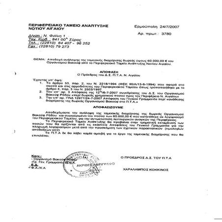 ΚΥΚΛΑΔΙΚΟΙ ΠΛΟΕΣ 12/2009-02/2010 | PDF