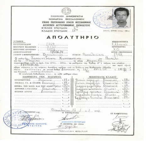 ΑΠΟΛΥΤΗΡΙΟ | PDF