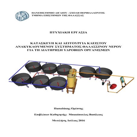 Πτυχιακή Εργασία. Παπαδάκης Ορέστης. 2016 | PDF