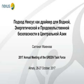 The Nexus Approach | PPTX