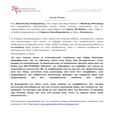 δελτίο τύπου 2015 | DOC