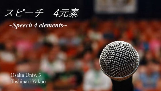 The Elements Of Delivering A Successful Speech | PPT