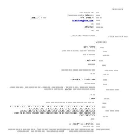 CV arabic | DOC