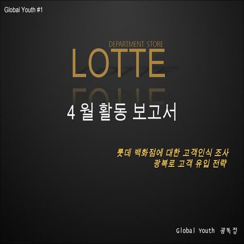 LOTTE GLOBAL YOUTH | PPT