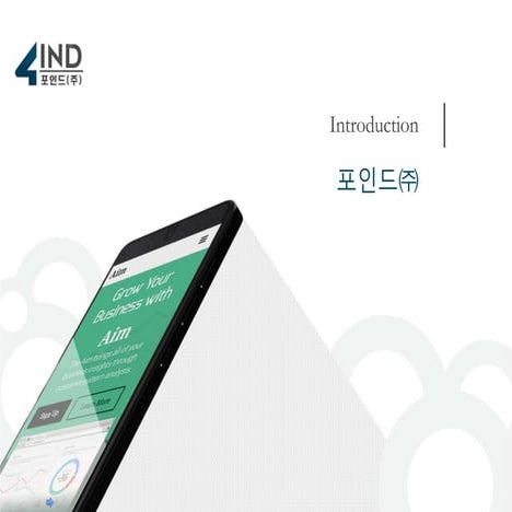 4IND Co. Ltd.(포인드(주)) | PPTX