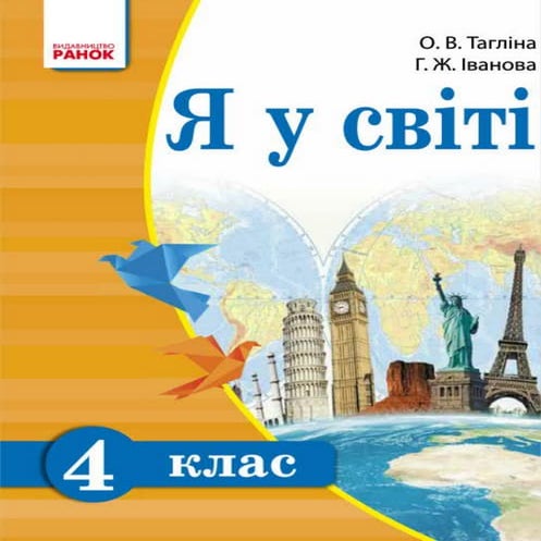 4 klas ja_u_sviti_taglina_2015_ukr | PDF