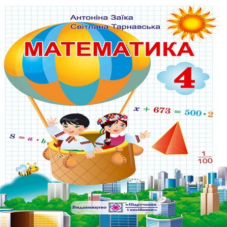4 klas matematika_zajika_2015 | PDF