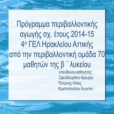 Νερό και άνθρωπος : Μια σχέση ζωής από την αρχαιότητα έως σήμερα. Το ...
