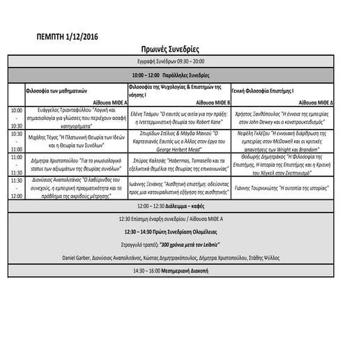 Πρόγραμμα 4ου Πανελλήνιου Συνεδρίου Φιλοσοφίας της Επιστήμης | PDF